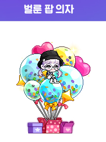 Balloon Pop Chair | Orange Mushroom's Blog