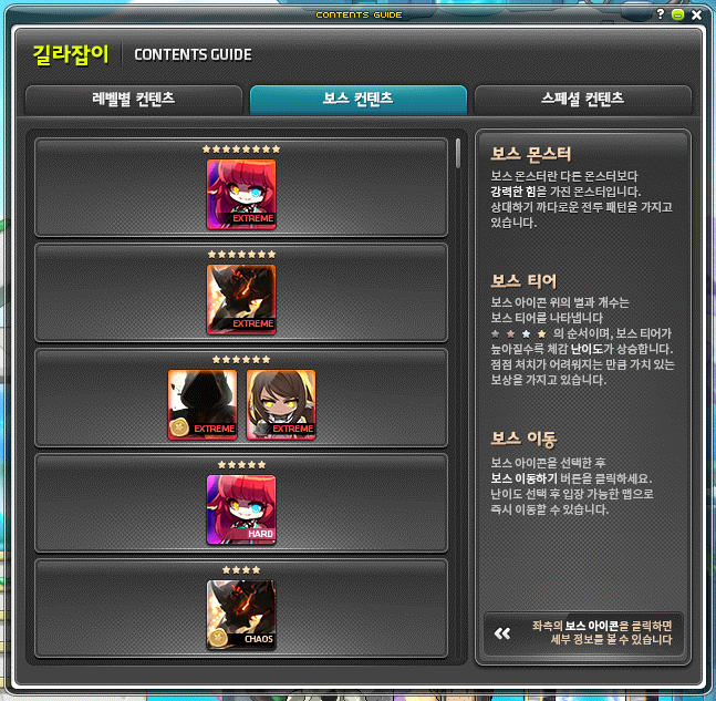 Maple Guide Boss Content (4) | Orange Mushroom's Blog