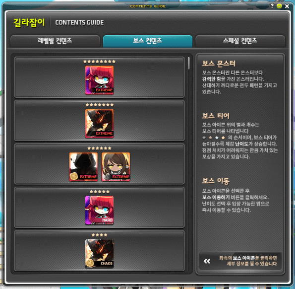 Maple Guide Boss Content (4) | Orange Mushroom's Blog