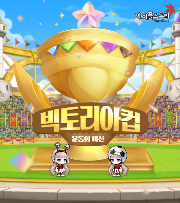 KMS ver. 1.2.391 – Victoria Cup (Pt. 2) | Orange Mushroom's Blog