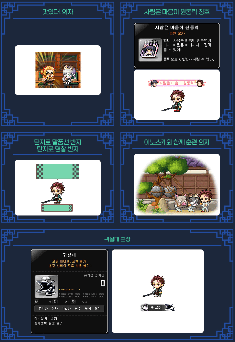 KMS ver. 1.2.397 – MapleStory X Demon Slayer! | Orange Mushroom's Blog