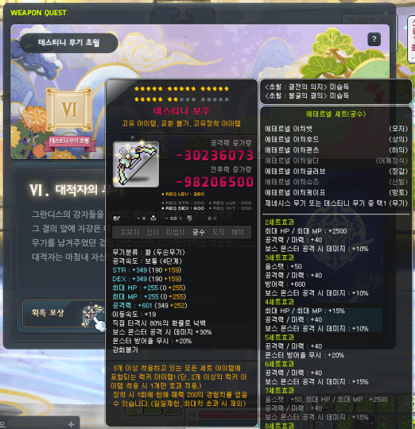 KMS ver. 1.2.401 – MapleStory NEXT: Destiny Weapon & Star Force ...
