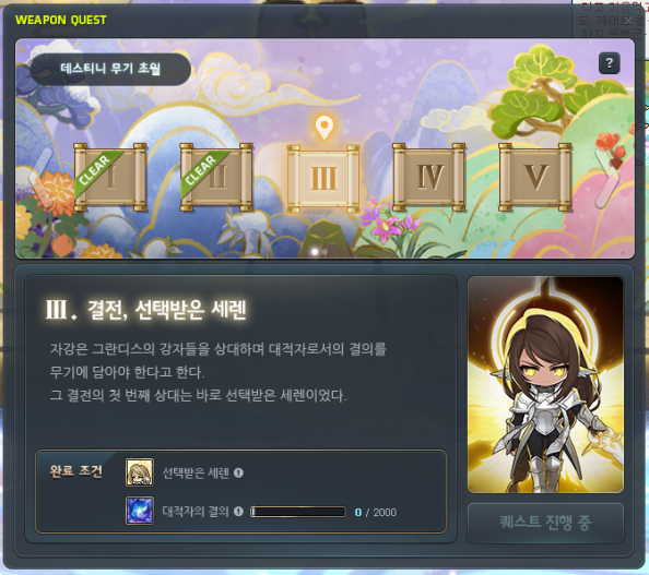 KMS ver. 1.2.401 – MapleStory NEXT: Destiny Weapon & Star Force ...