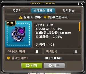 KMS ver. 1.2.401 – MapleStory NEXT: Destiny Weapon & Star Force ...